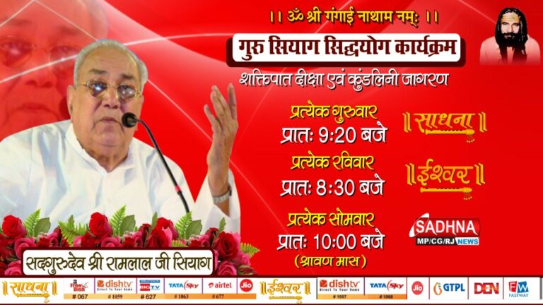 Contact Us - Guru Siyag